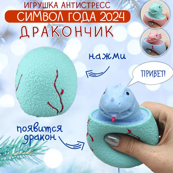Игрушка мялка Яйцо дракона бирюзовое, Фуфлик антистресс - купить с ...