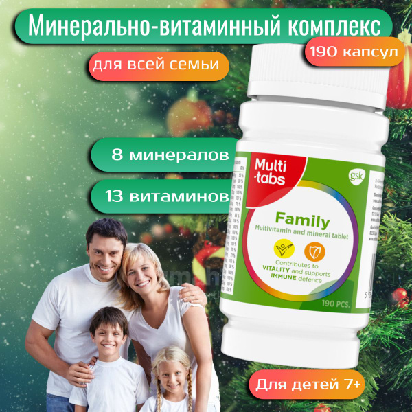 Multi-tabs Витаминный комплекс Мульти табс family 190 шт купить на OZON по низкой цене (1275080092)