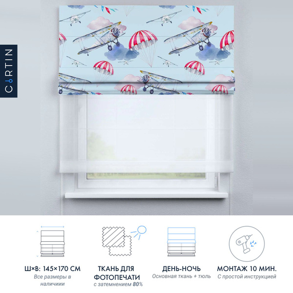 Римские шторы Cortin AIRPLANEV01DAYNIGHT 170х145см, голубой, Полиэстер ...