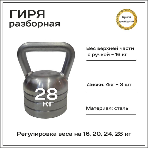 Разборная гиря BORABO, 28 кг - купить по выгодной цене в интернет ...