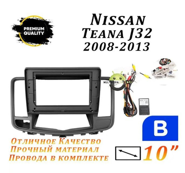 Переходная рамка Nissan Teana J32 2008-2013 (10 дюймов) Ниссан Теана 32 ...