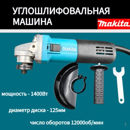 Шлифмашина угловая 9558 - купить по низким ценам в интернет-магазине ...
