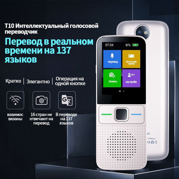 Многофункциональный переводчик T10, 137 Языковых/ 2.4" / Фотографий+offline+Синхронный Перевод ...