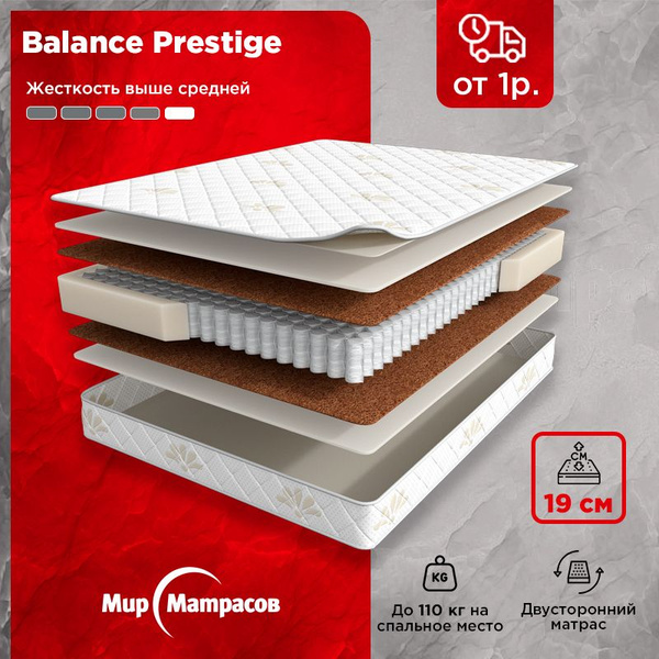 Матрас Мир Матрасов Balance Prestige / Баланс Престиж, 120 - купить по ...