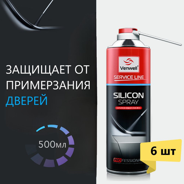 Смазка силиконовая VenWell 500мл (6шт) Арт. VW-SL-044RU - купить в ...