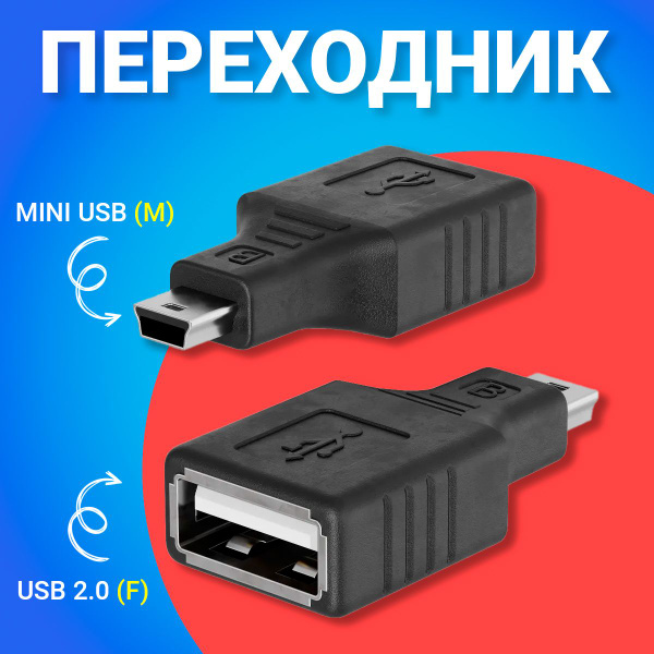 Адаптер-переходник GSMIN RT-05 USB 2.0 (F) - mini USB (M) (Черный ...