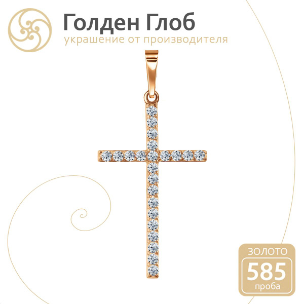 Golden Globe Крестик золотой женский 585 - купить с доставкой по ...