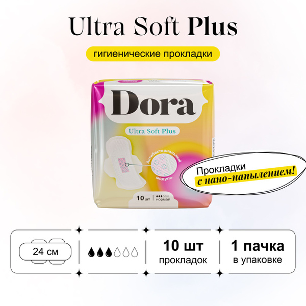 Прокладки женские гигиенические с крылышками Нормал Плюс Ultra Soft 10 ...