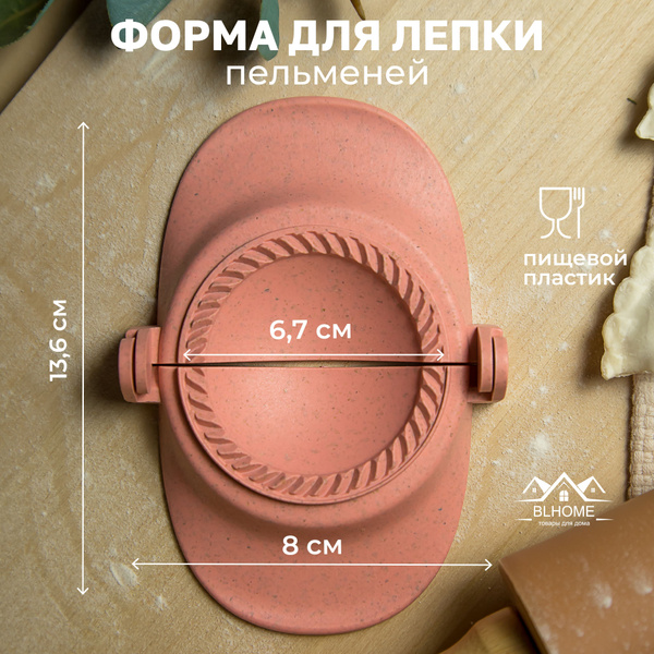 Форма для пельменей и мини-вареников, пельменница ручная, пресс форма ...