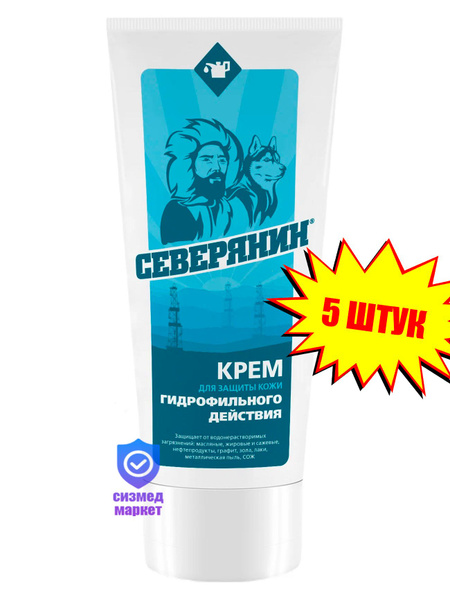 Крем гидрофильный защитный СЕВЕРЯНИН, 100 мл, 5 шт купить на OZON по ...
