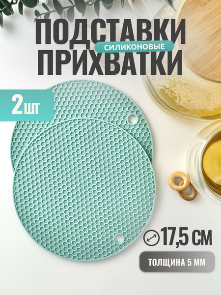 Подставка под блюдо сервировочная MM SoftHome, 17 см х 17 см купить по низкой цене с доставкой в ...