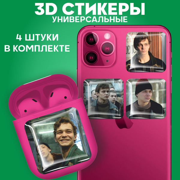 3d Стикеры наклейки на телефон Слово пацана Турбо купить с доставкой по выгодным ценам в
