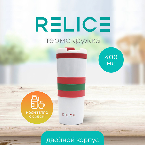 RELICE Термокружка белая с зеленой полосой RL-8405, 400 мл - купить с ...