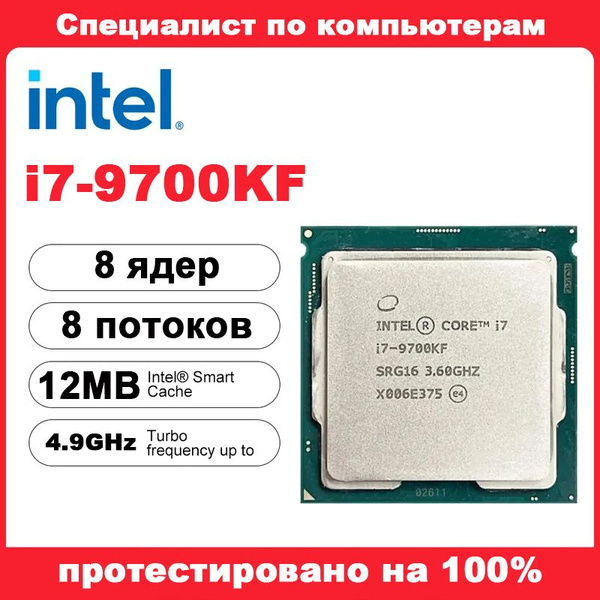 Процессор Intel i7-9700KF Core i7 9-го поколения, OEM (без кулера), 8 ...