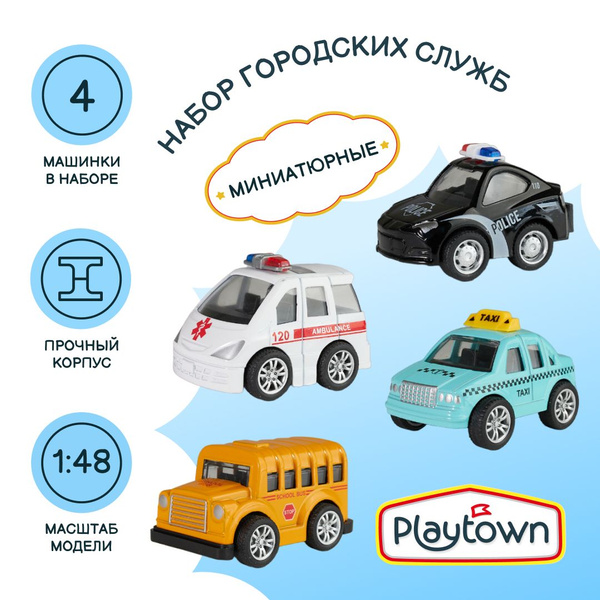 Игровой набор Playtown Набор №3 Малыши, 4 машинки - купить с доставкой ...