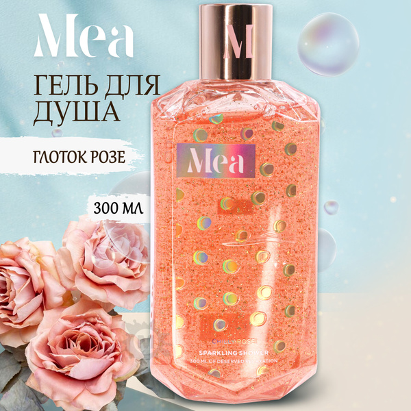 MEA Гель для душа Глоток розе 300 мл купить на OZON по низкой цене в ...