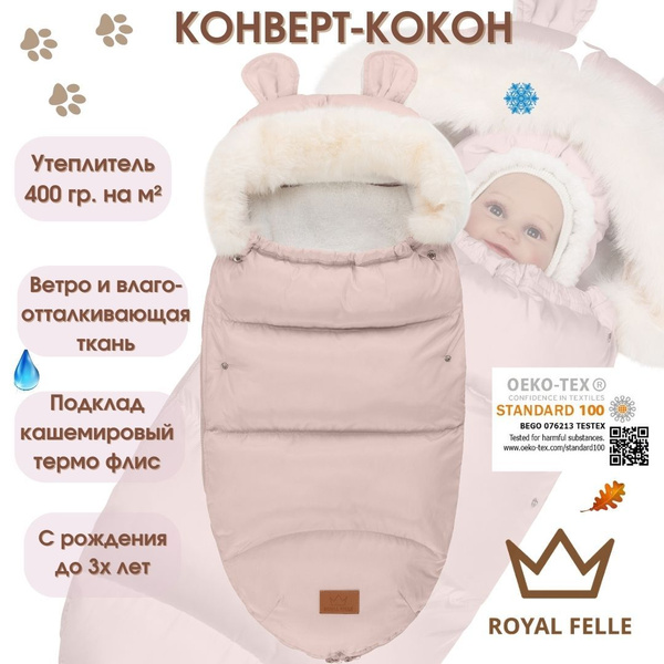 Конверт-кокон в коляску Royal Felle Cloud Pink (розовый) размер 90 ...