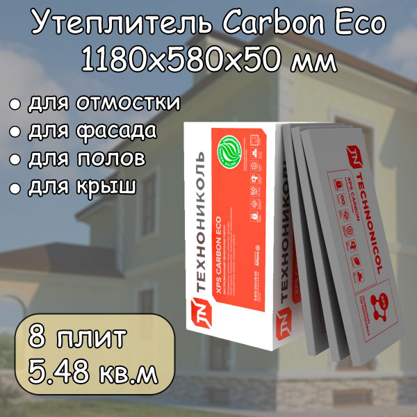 Утеплитель экструдированный 8 плит Технониколь Carbon Eco ...