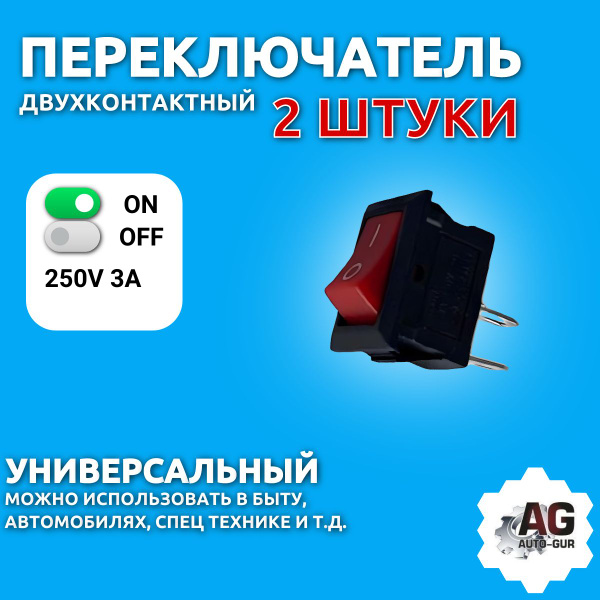 Переключатель 250V 3A (2c) ON-OFF красный Micro 2 ШТУКИ - купить по ...
