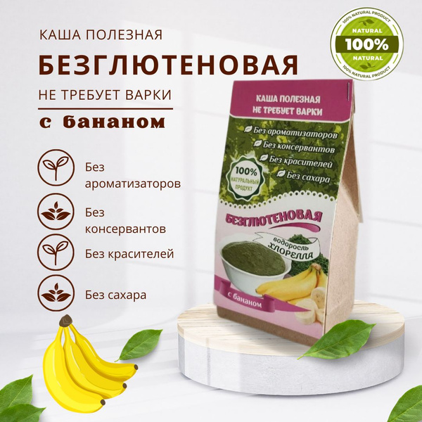 Каша полезная, БЕЗГЛЮТЕНОВАЯ с Бананом, на водоросли Хлорелла,100% ...