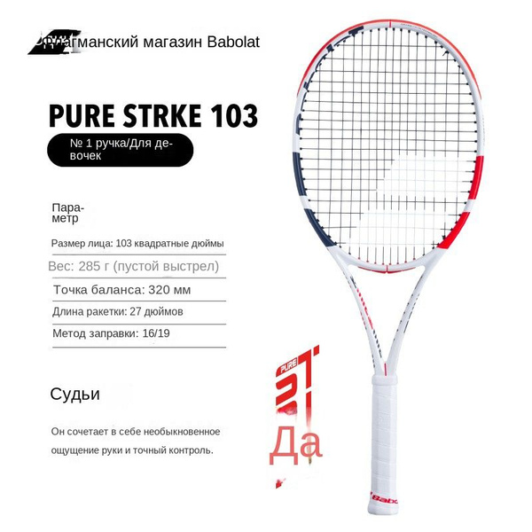 Полностью карбоновая профессиональная теннисная ракетка Babolat PURE ...