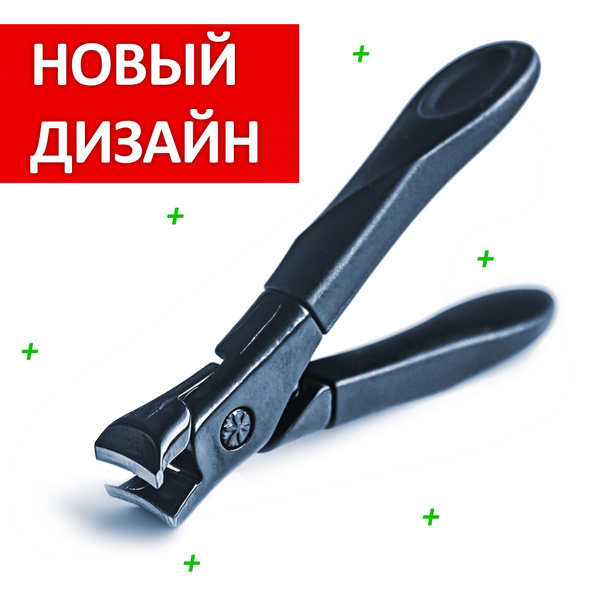 Кусачки для ногтей мужские и женские большие для ног и рук, книпсер, с ...