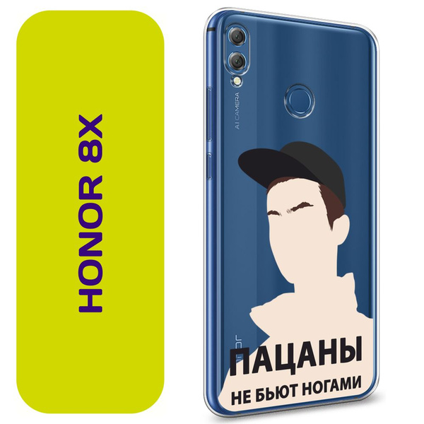 Чехол на Хонор 8Х / Honor 8X с принтом "Слово пацана - Пацаны не бьют ...