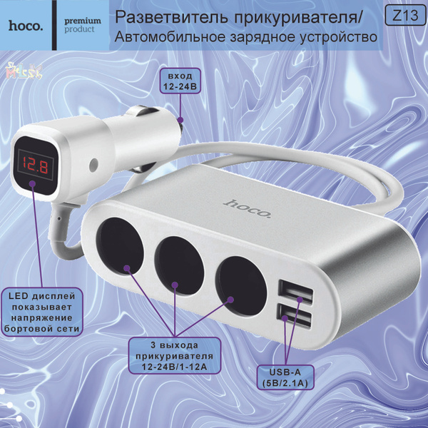 Разветвитель прикуривателя HOCO Z13 / автомобильная зарядка для ...