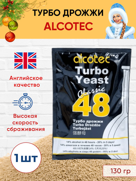 Дрожжи Alcotec 48 Classic Turbo спиртовые сухие для самогона, сидра ...