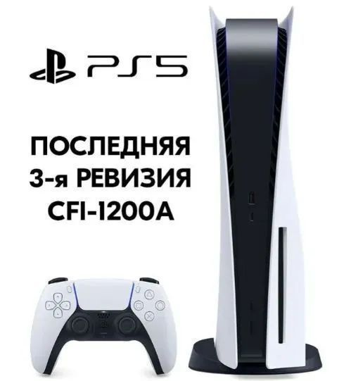 Игровая приставка Sony PlayStation 5 последняя 3 ревизия (Япония ...