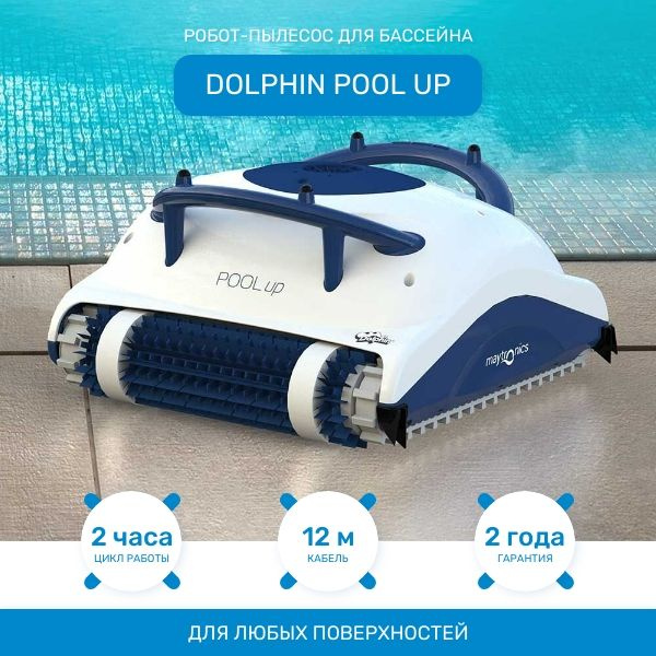 Робот-пылесос для бассейна Dolphin Pool Up - купить с доставкой по ...