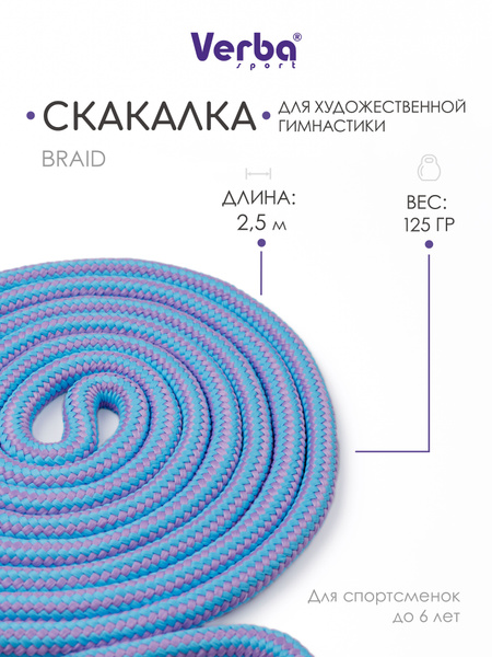Скакалка для художественной гимнастики 2 5 м детская купить C доставкой