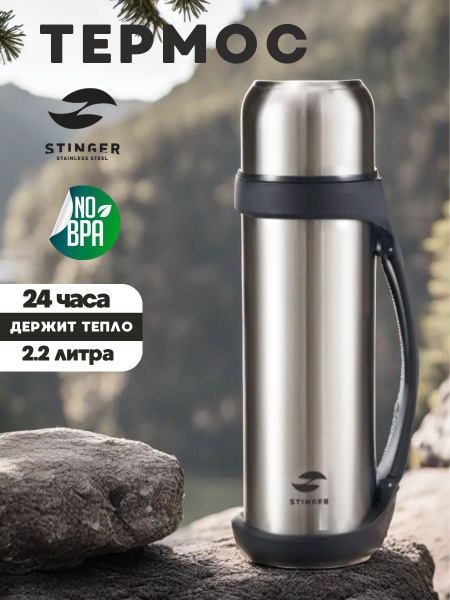 Термос Stinger - купить по выгодной цене в интернет-магазине OZON ...