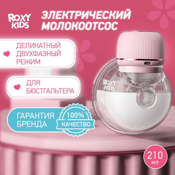 ROXY-KIDS Молокоотсос электрический носимый, портативный, беспроводной, цвет розовый - купить с ...