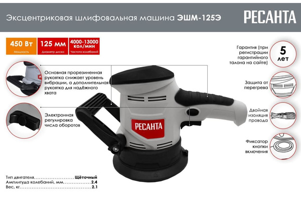 Шлифмашина эксцентриковая Ресанта ЭШМ-125Э - купить по низким ценам в ...