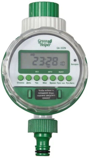 Электронный таймер для полива шаровый GA-322N (Green Helper) - купить ...