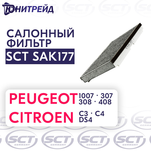 Фильтр салонный угольный Citroen Ситроен C3 Peugeot Пежо 307 408 ...