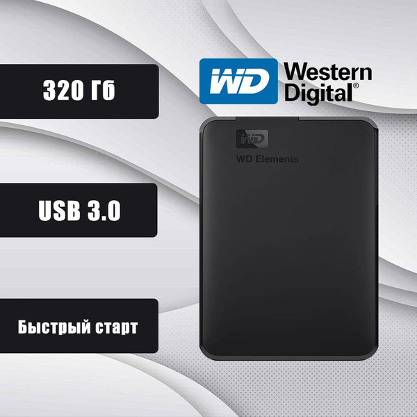 Western Digital 320 ГБ Внешний жесткий диск (WDBUZG5000ABK-OEM), черный - купить с доставкой по ...