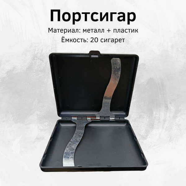 Портсигар чёрный пластиковый на 20 сигарет, самокруток - купить с ...