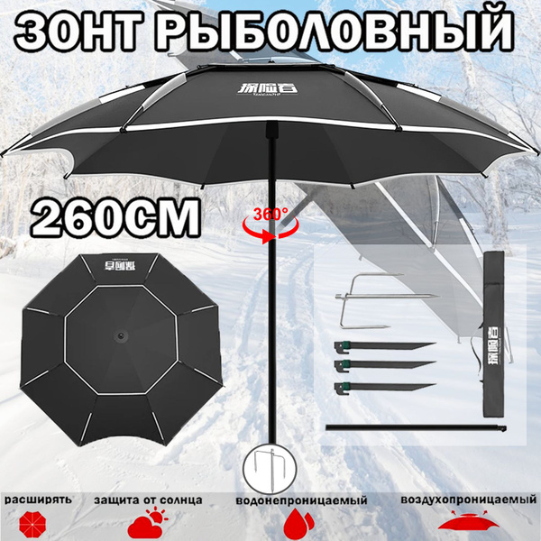 Зонт для рыбалки, зонт карповый, палатка для зимней рыбалки ...
