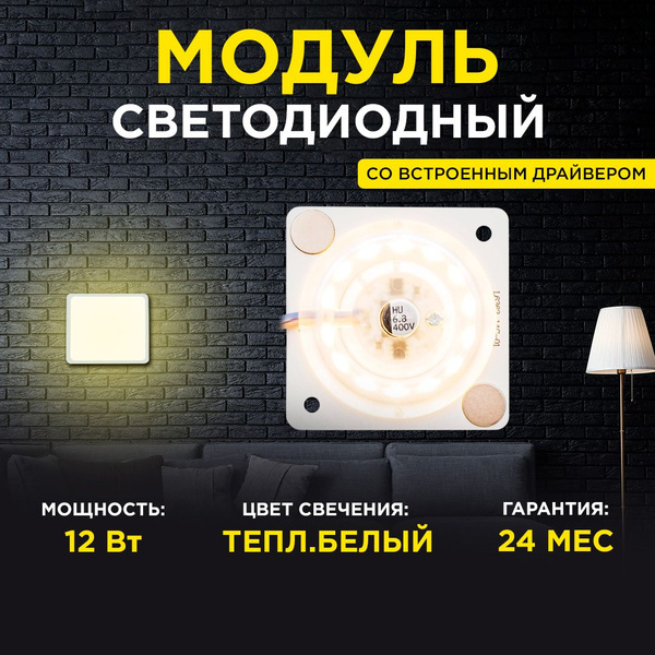 Плата светодиодная с линзой Apeyron 02-12 мощностью 12 Ватт обладает ...