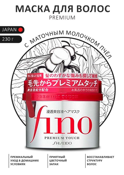 SHISEIDO FINO Premium Touch Маска для волос с содержанием маточного ...