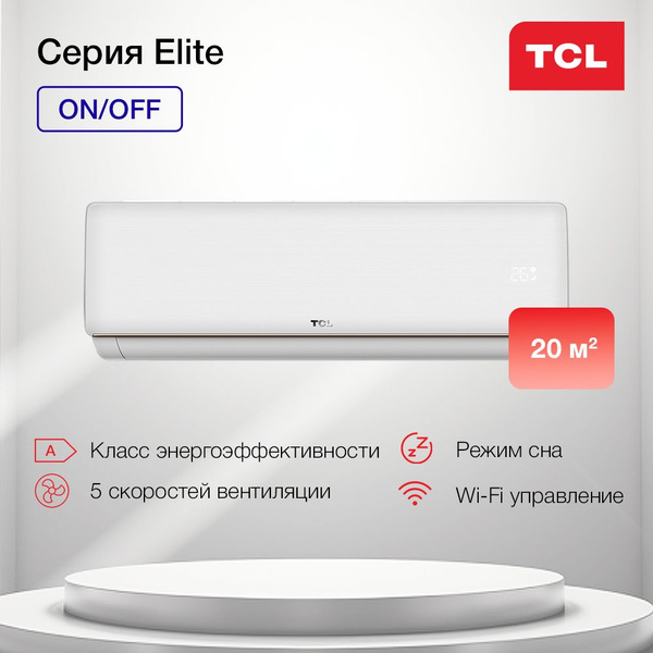 Сплит-система TCL Elite ON/OFF TAC-07CHSA/XAB1N - купить по доступным ...