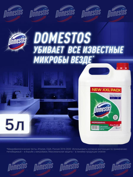 Универсальное дезинфицирующее чистящее средство Domestos Professional ...