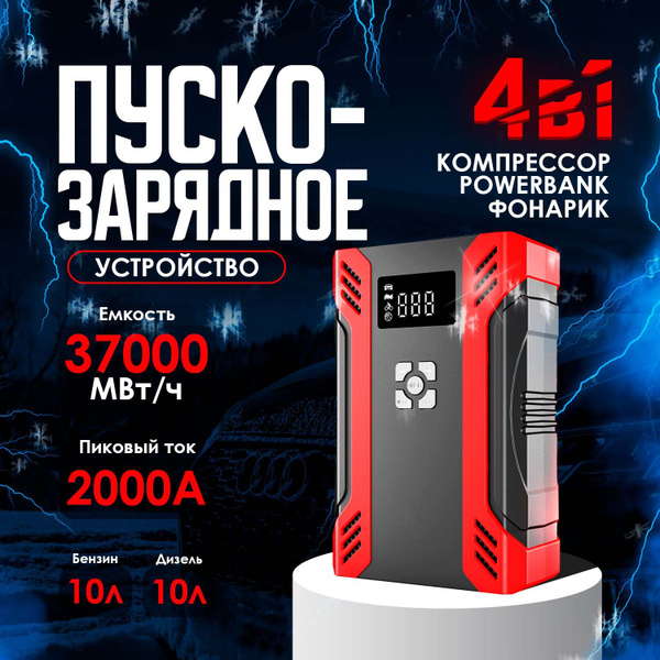 Пусковое зарядное устройство компрессор для автомобиля - купить с ...