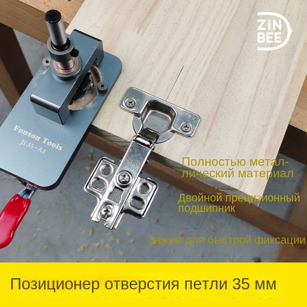 Шаблон (кондуктор) для сверления отверстий под мебельные петли - 35 мм ...