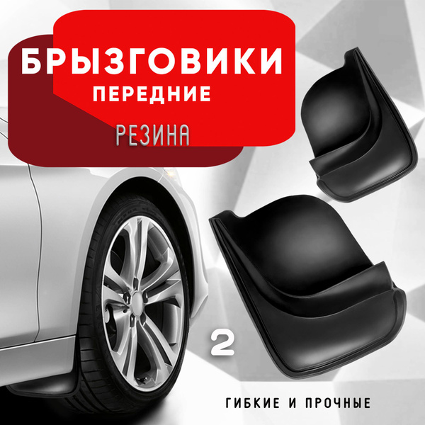 Брызговики передние на ford transit 2014-2022 / фартуки на переднюю ось ...