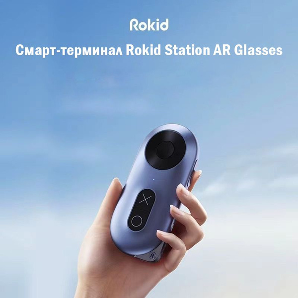 VR-аксессуар Rokid Rokid Station - купить по выгодным ценам в интернет ...