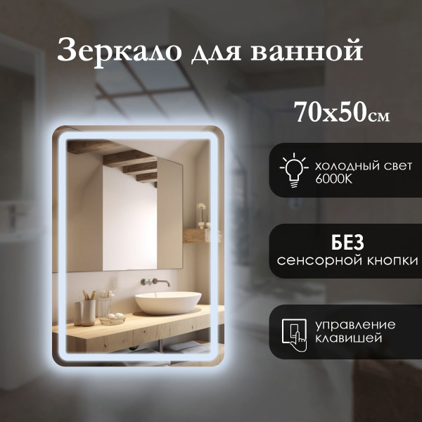 Зеркало для ванной Maskota "SO-lexa-nosens", 70 см х 50 см - купить по выгодным ценам в интернет ...