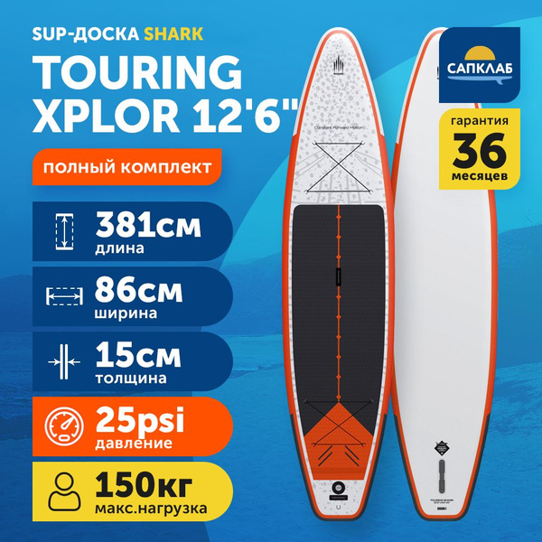 Сапборд Shark Touring Xplor 12.6x34x6 2024 (381x86x15 см) надувной ...